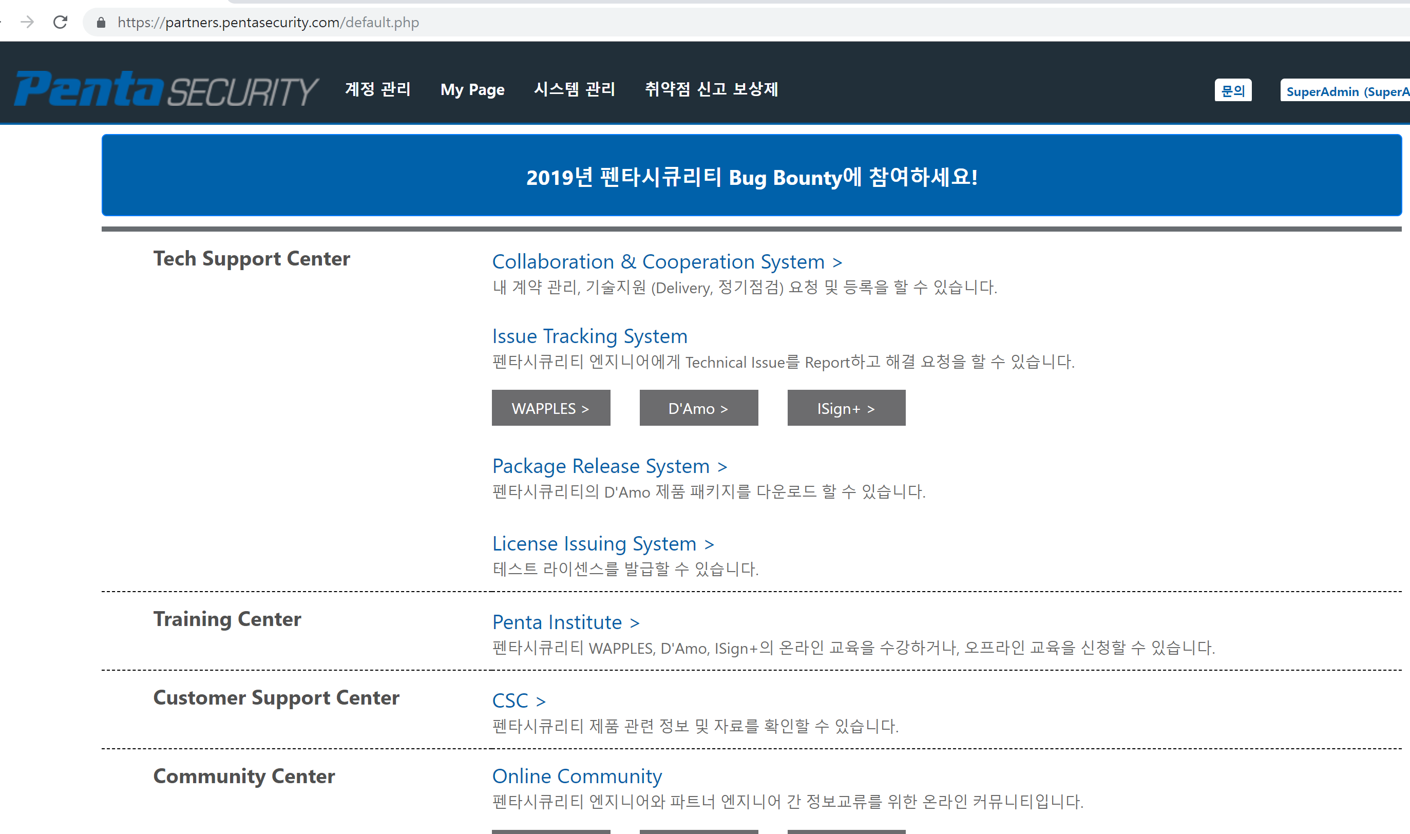 펜타시큐리티 유관 사이트 접속 방법 – Penta Security 정보시스템 헬프 센터